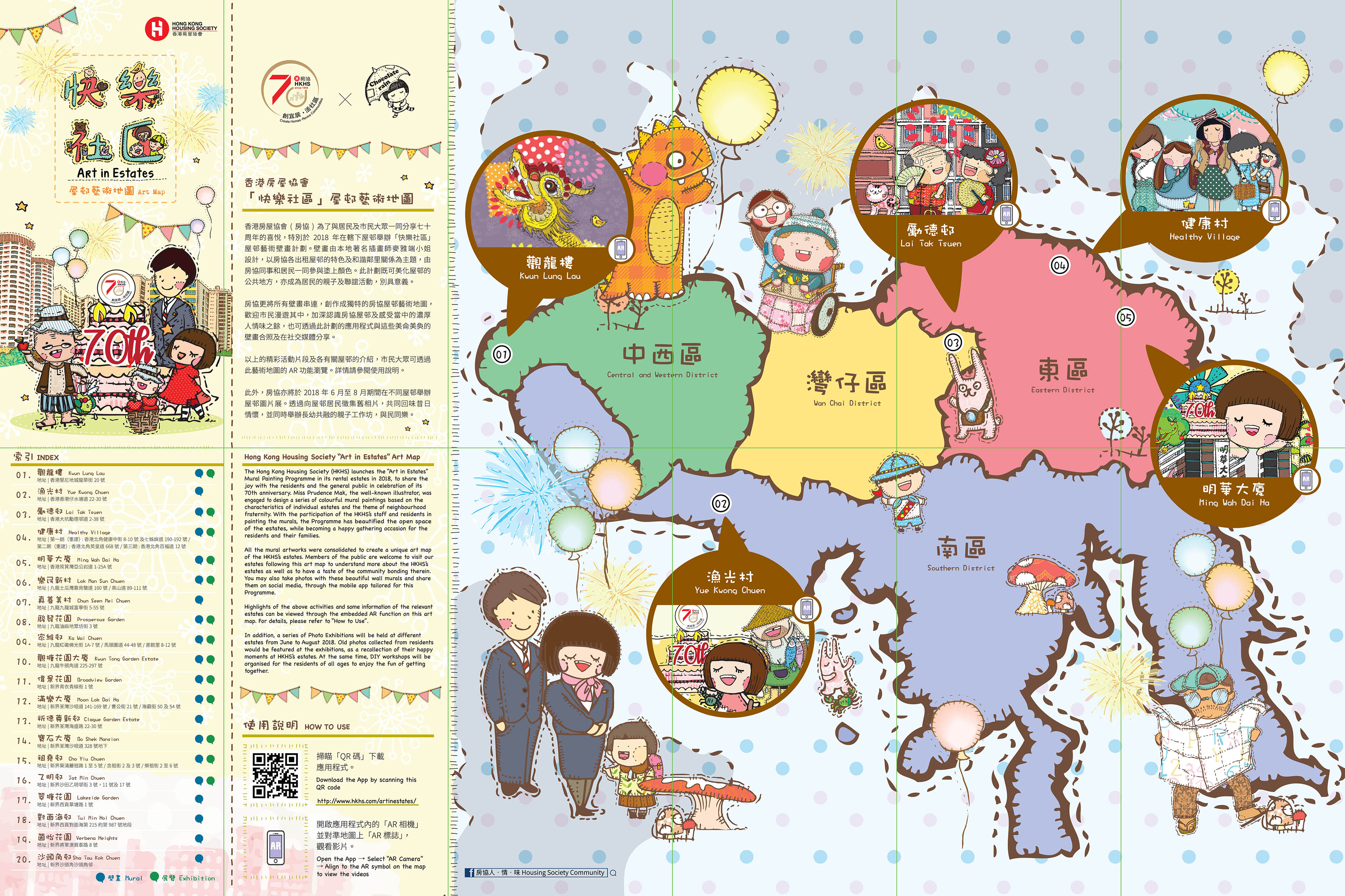 房協七十周年 - 香港房屋協會