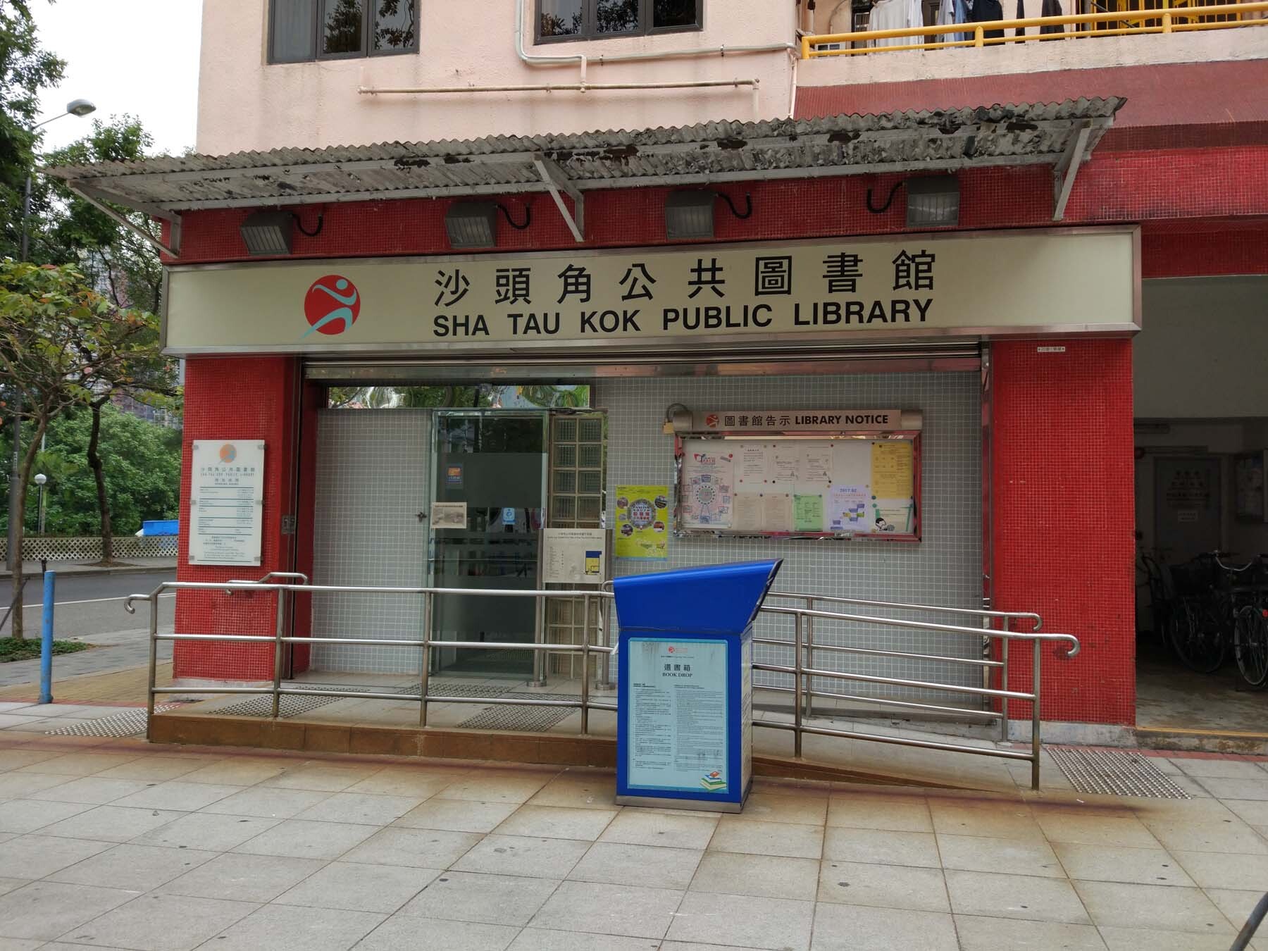 Sha Tau Kok Chuen - Hong Kong Housing Society